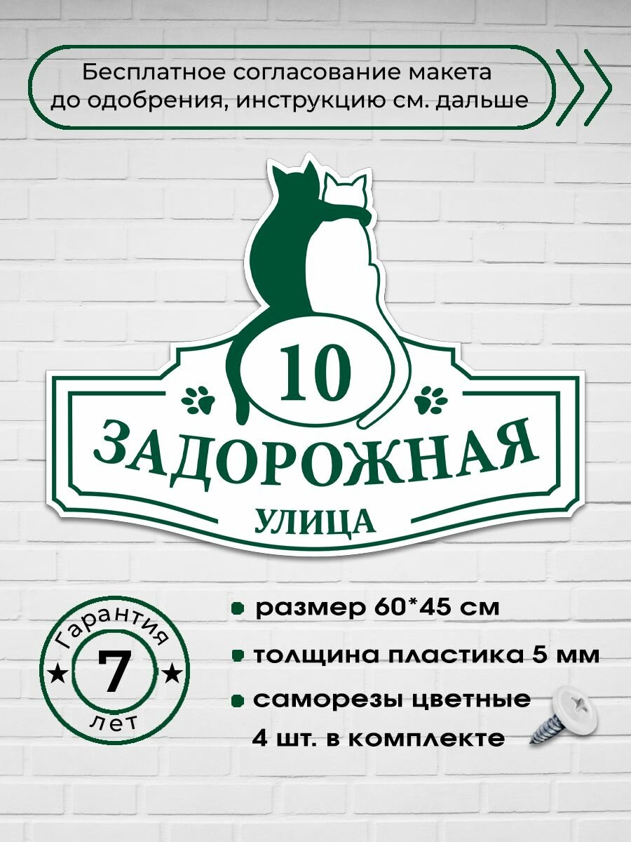 Адресная табличка с кошками, зеленая, 60х45 см.