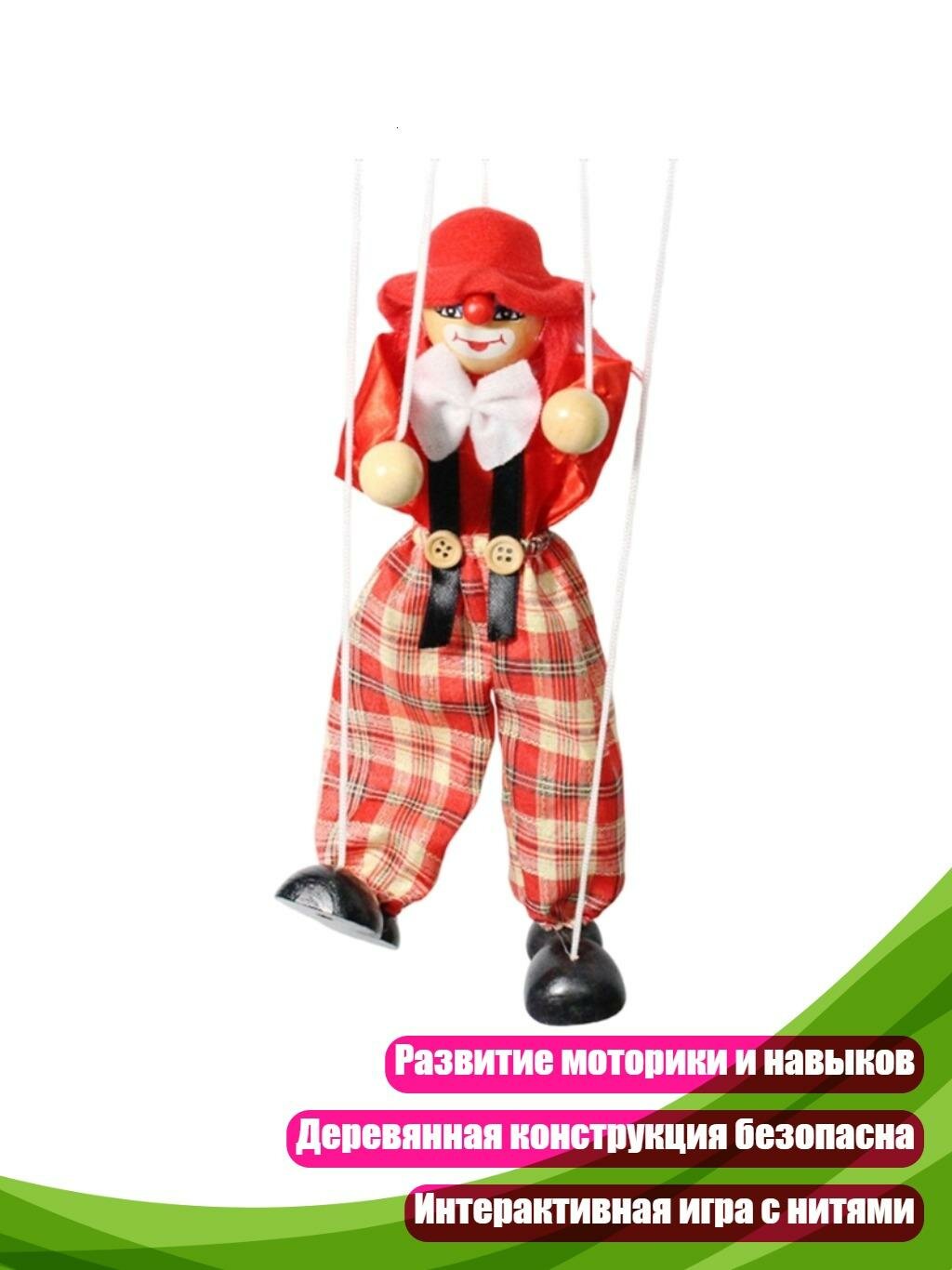 Традиционная кукла-марионетка клоун, красный
