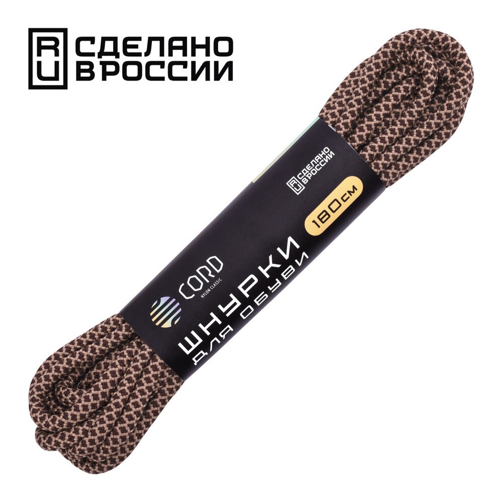 Шнурки "CORD" 180см (Коричневый+Бежевый)