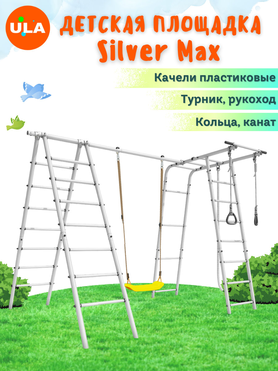 Детская площадка для улицы Silver MAX, качели пластиковые
