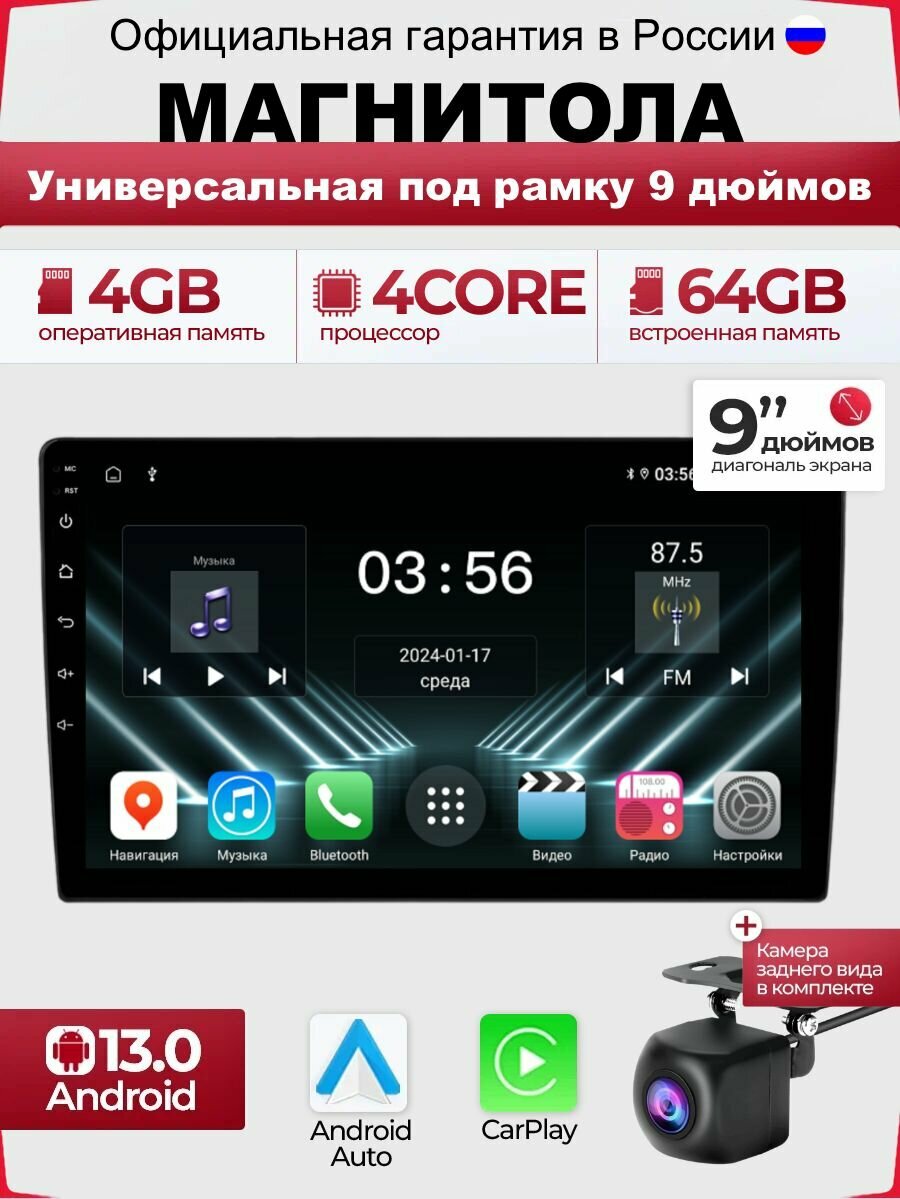 Универсальная магнитола для рамки на Android 13.0, комплект рамка + проводка + камера, FC S400 MR855 (S4f) - 9 дюймов
