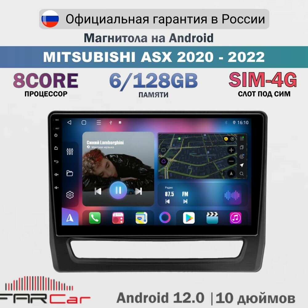 Магнитола Митсубиси АСХ 2020-2022 на Android 13.0, Mitsubishi ASX, 6+128Гб, QLED SIM 4G DSP CARPLAY, комплект рамка + проводка, SL3019M (S4f) - 10.1 дюйма
