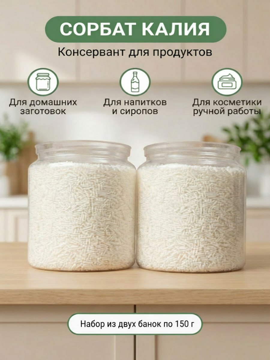 Консервант барон перцефъ, сорбат калия Е202, натуральная, пластиковая банка, 2 шт.