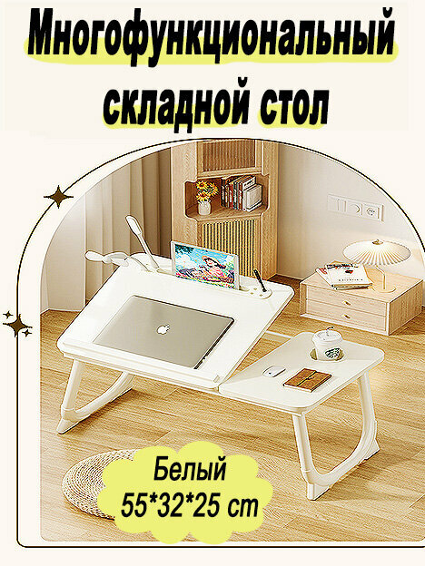 Многофункциональный складной стол