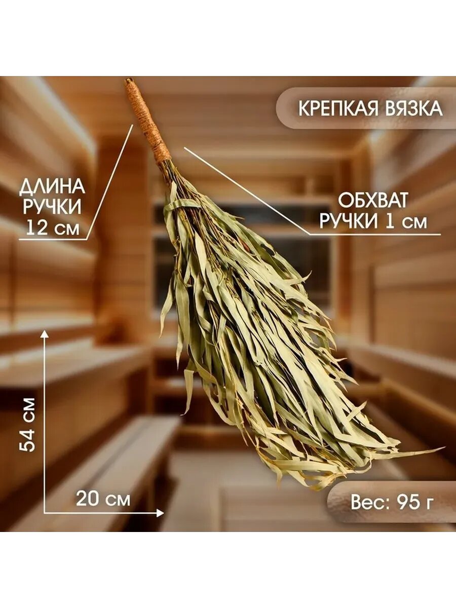 Эвкалиптовый банный веник с оплеткой в еврослоте