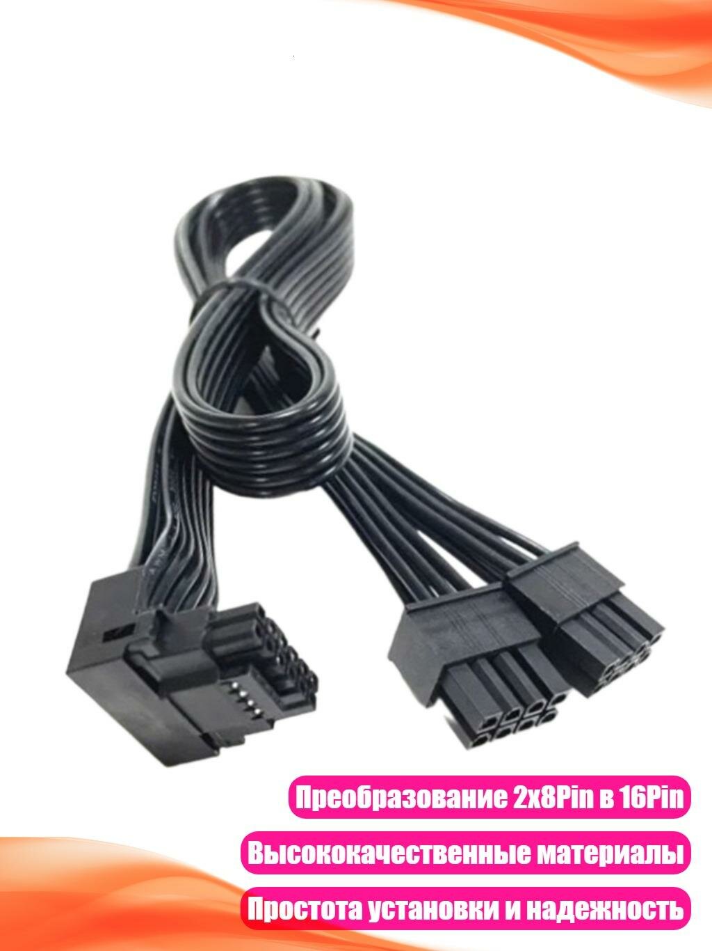 Кабель 2x 8Pin на 12VHPWR 16Pin для видеокарты RTX40, 50cm