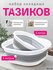 ShutingНабор тазов