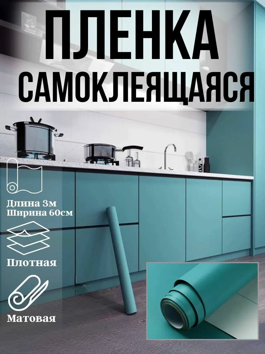 Самоклеящаяся пленка для мебели