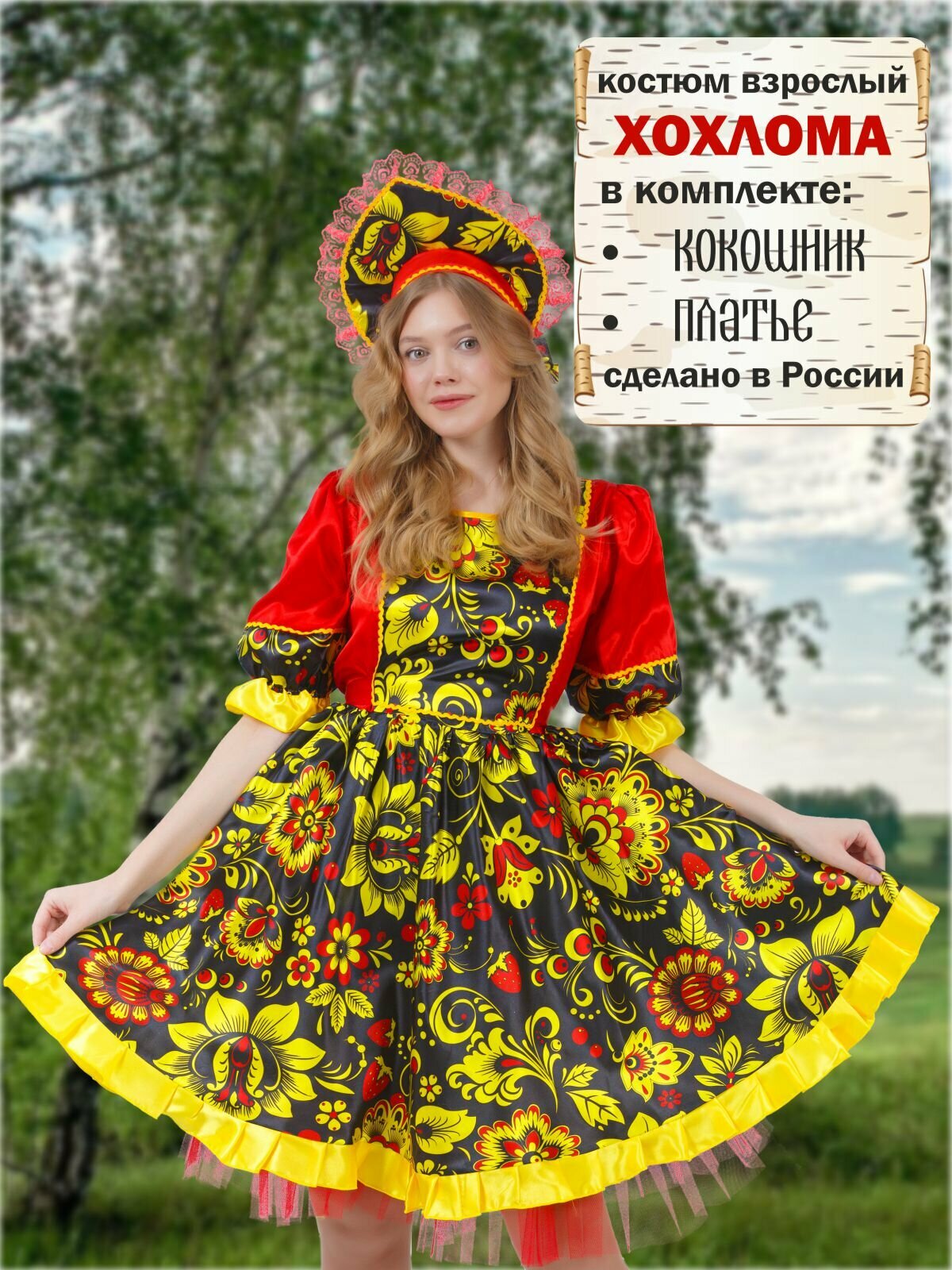 Карнавальный костюм взрослый Хохлома жен