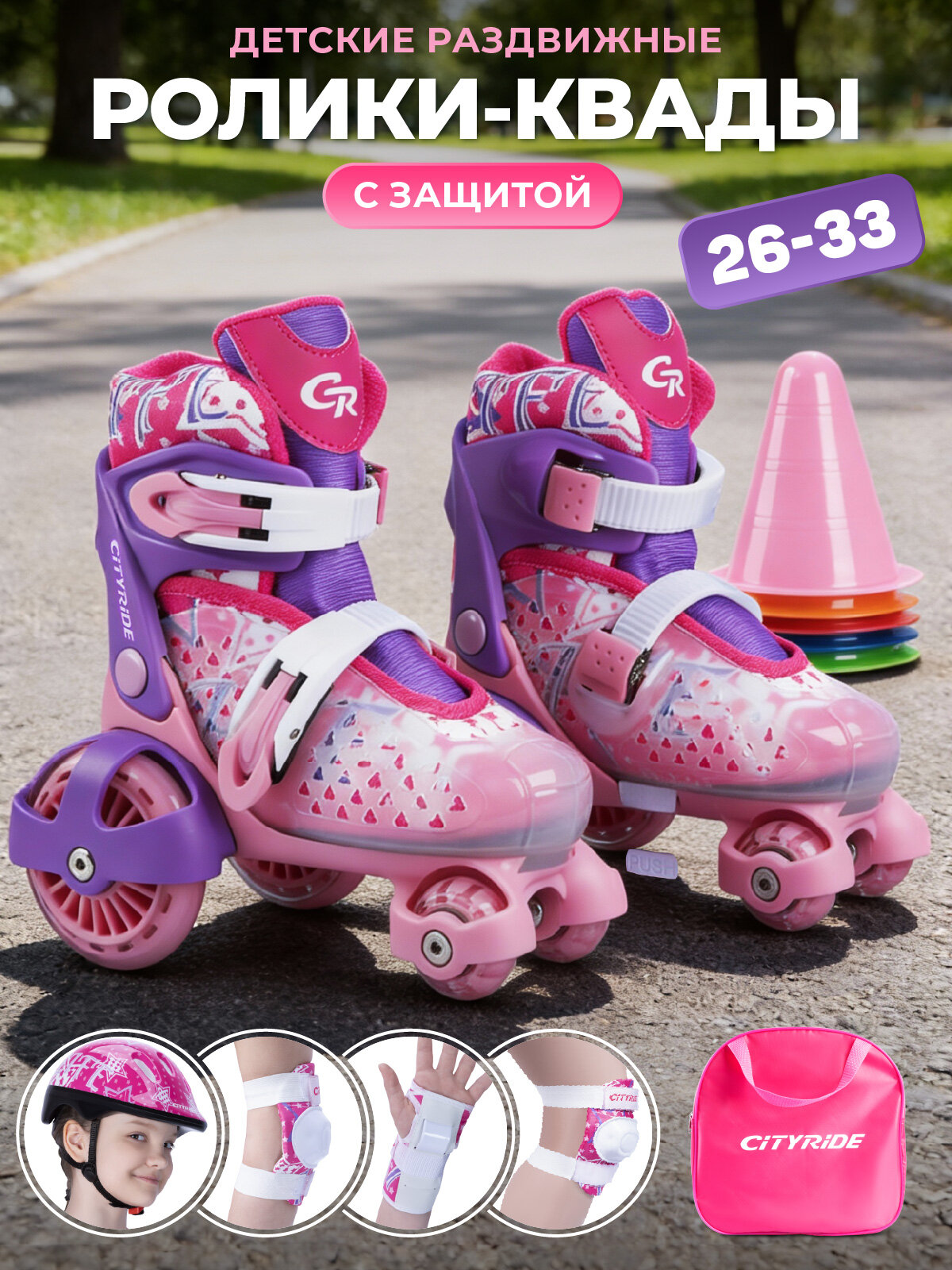 Набор CITYRIDE роликовые коньки-квады, шлем, защита, пластиковый мысок, колёса PU 80/40 мм, JB8800101/XS