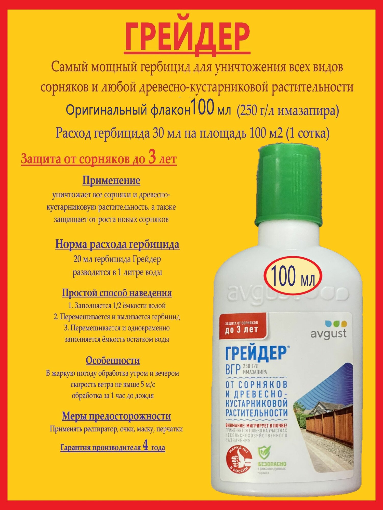 Самый мощный Гербицид Грейдер - 1 флакон 100 мл (имазапир 250 г/л) от сорняков и борщевика