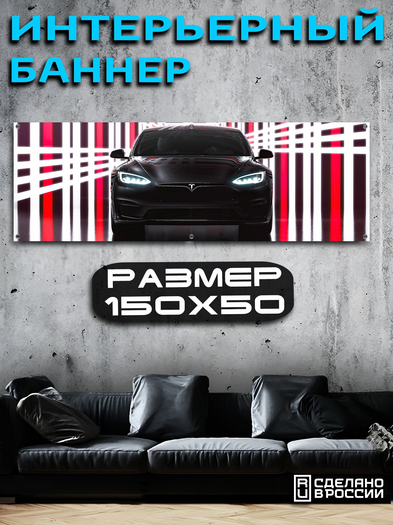 Постер на стену баннер 50х150 Авто
