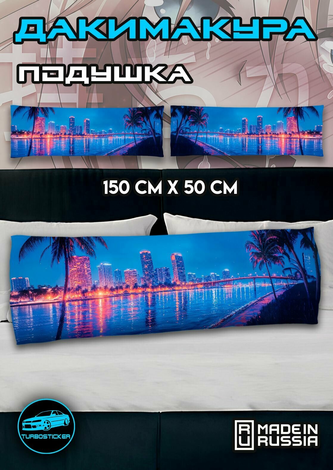 Дакимакура 150х50 подушка аниме