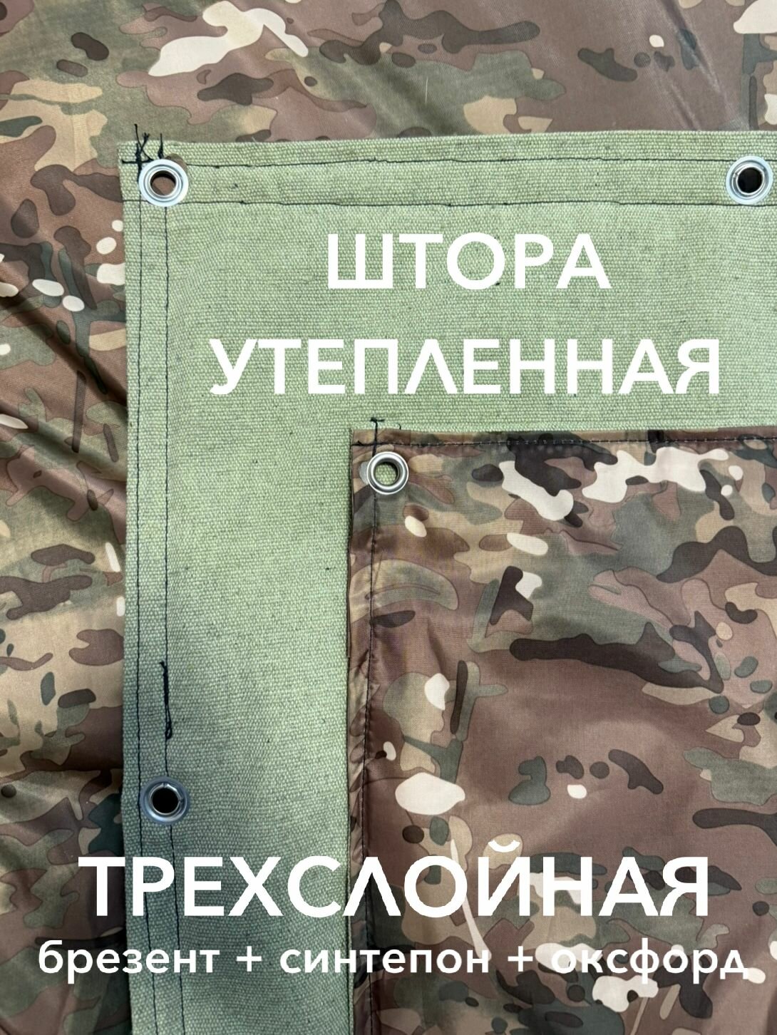 Штора для гаража утепленная 210*310 см, брезент, оксфорд, синтепон,