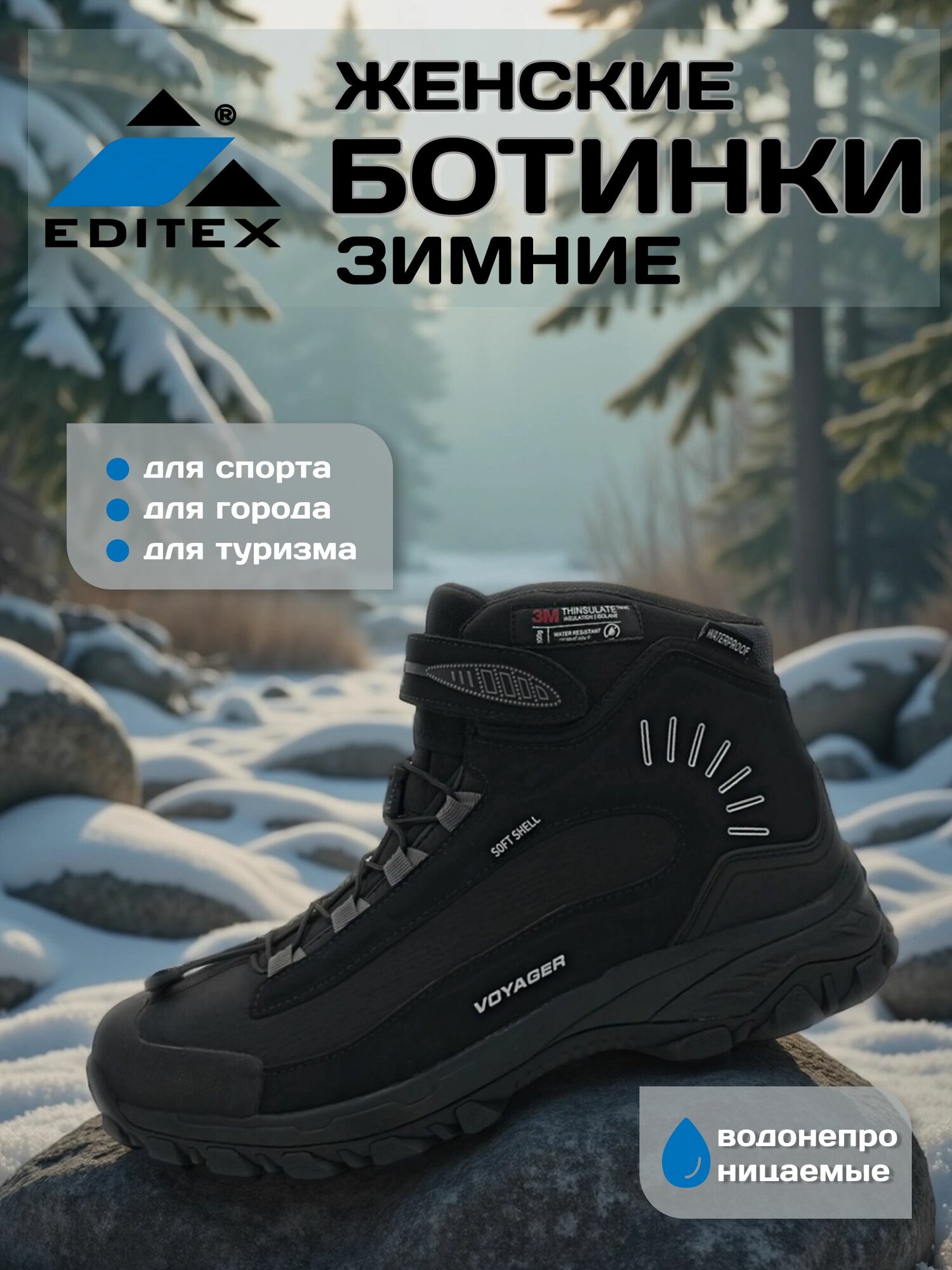 Ботинки EDITEX VOYAGER