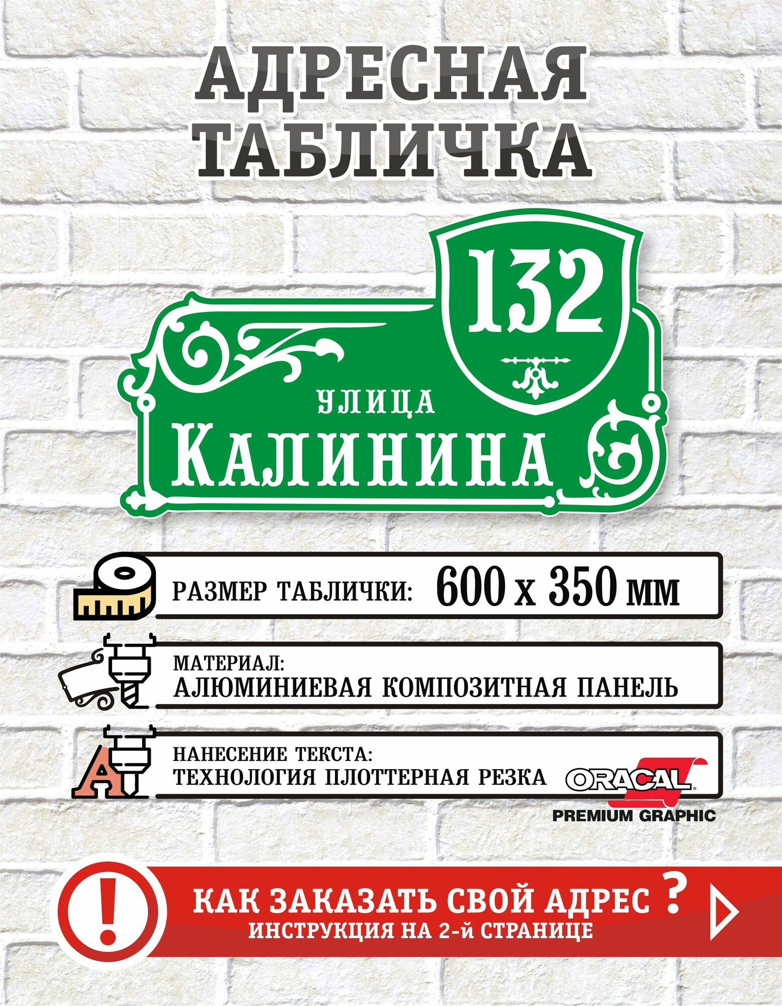 Адресная табличка