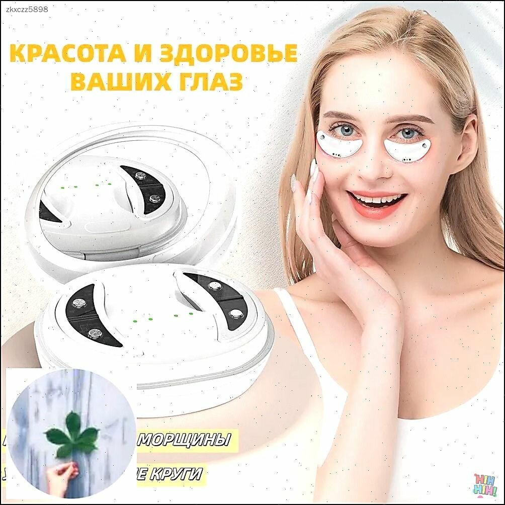 Массажер - патчи для глаз микротоковые , антивозрастная электромиостимуляция от морщин , отеков и темных кругов, аппарат для массажа на аккумуляторе в пластиковом кейсе