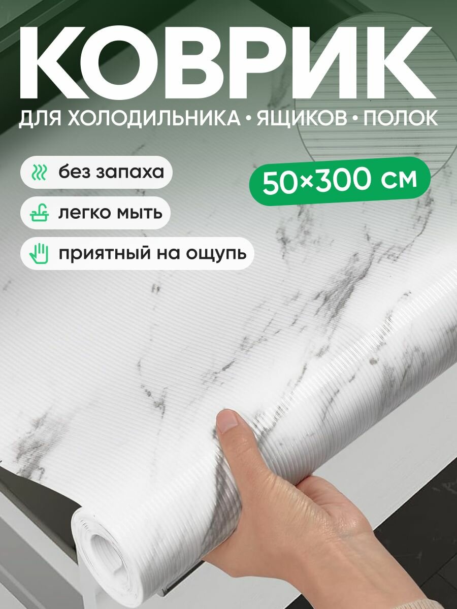Коврик в кухонный ящик в рулоне противоскользящий