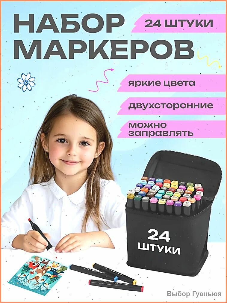 Набор маркеров для рисования, 24 цвета, скошенные наконечники, спиртовая основа, двусторонние