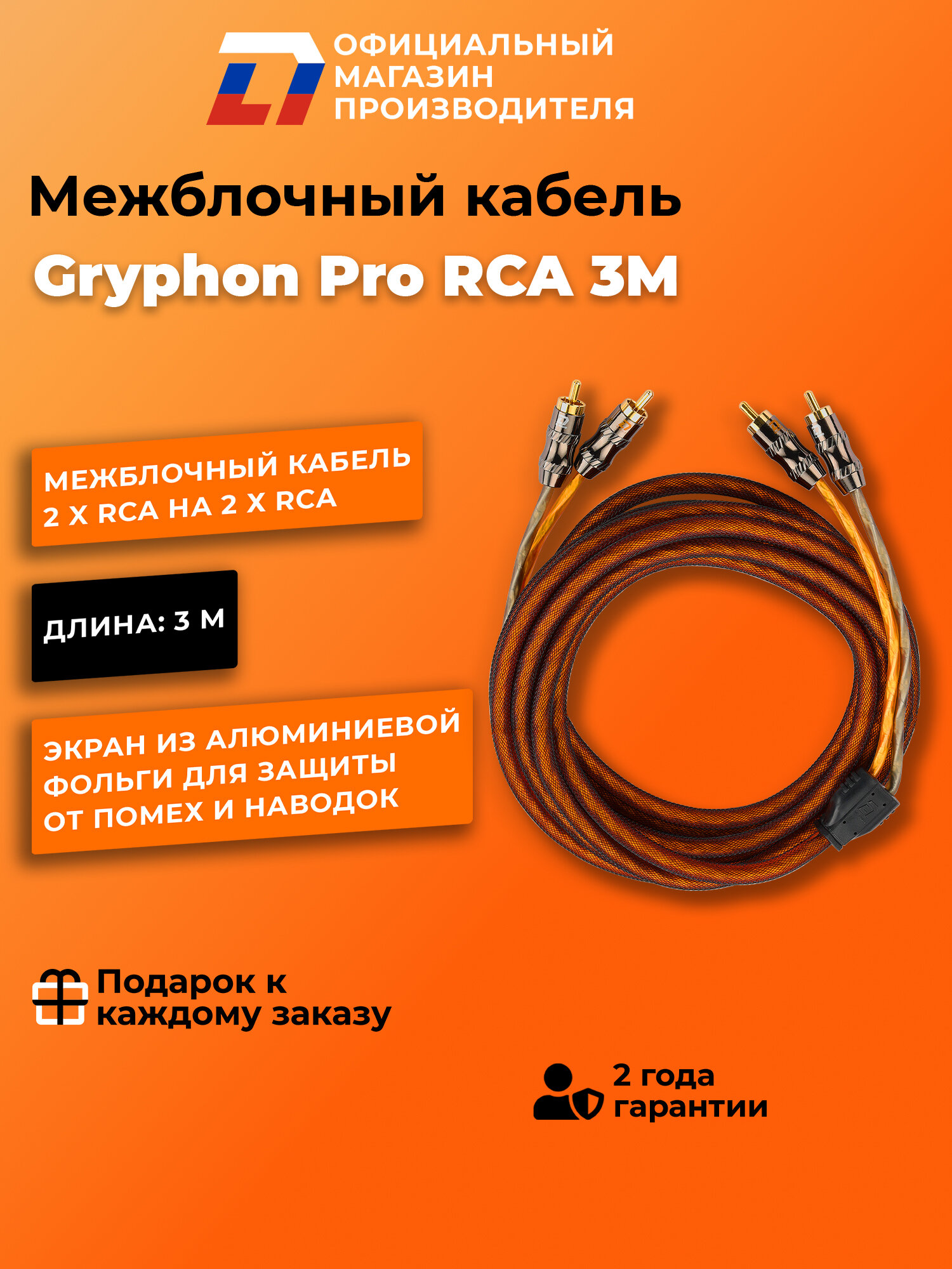 Межблочный кабель 2 rca для подключения усилителя в автомобиле межблок DL Audio Gryphon Pro RCA 3M