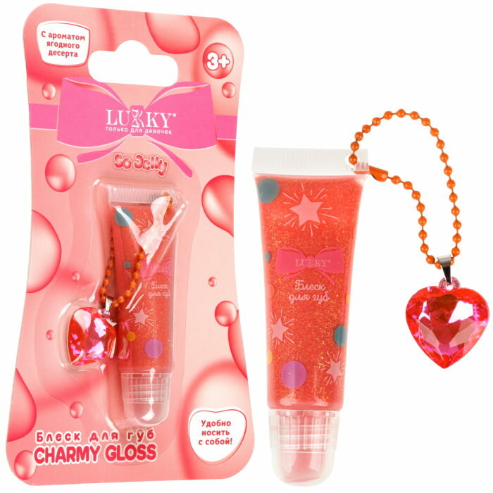Блеск для губ детский Lukky Charmy Gloss, сверкающий, розовый, 5 мл, аромат ягодного десерта, браслетик с подвеской