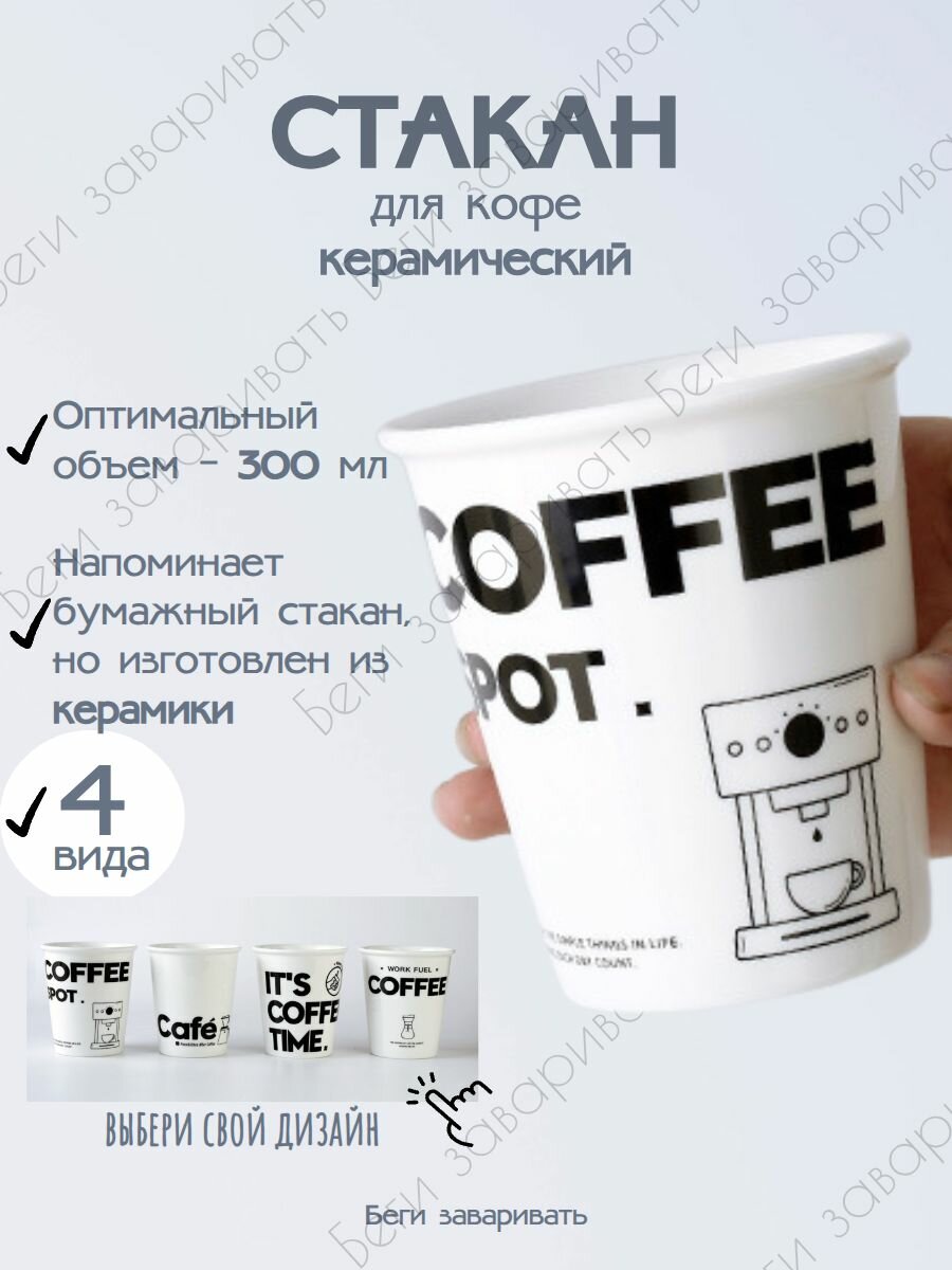 Стакан для кофе