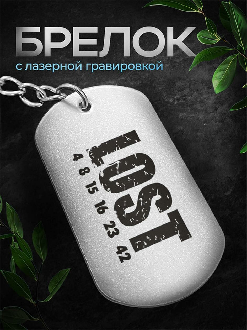 Брелок