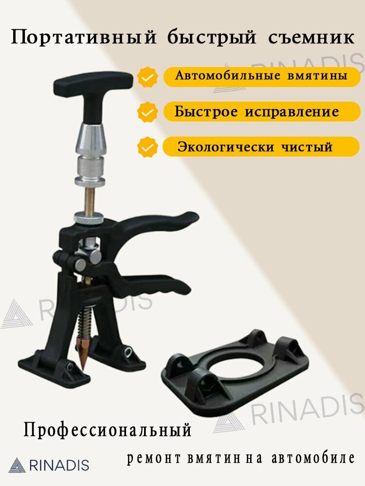 RINADIS Пуллер Для Споттера