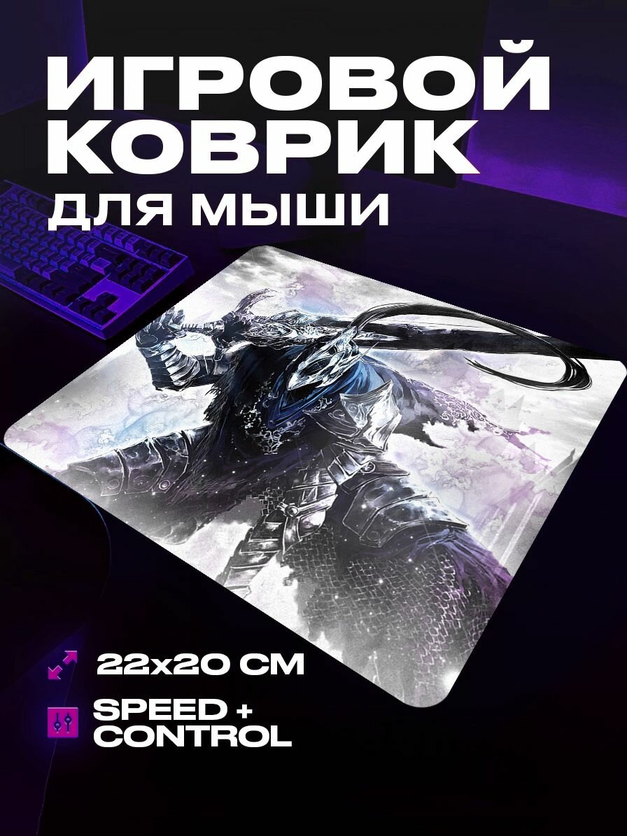Коврик для мыши игровой Dark souls 22x20 см ProSleeves