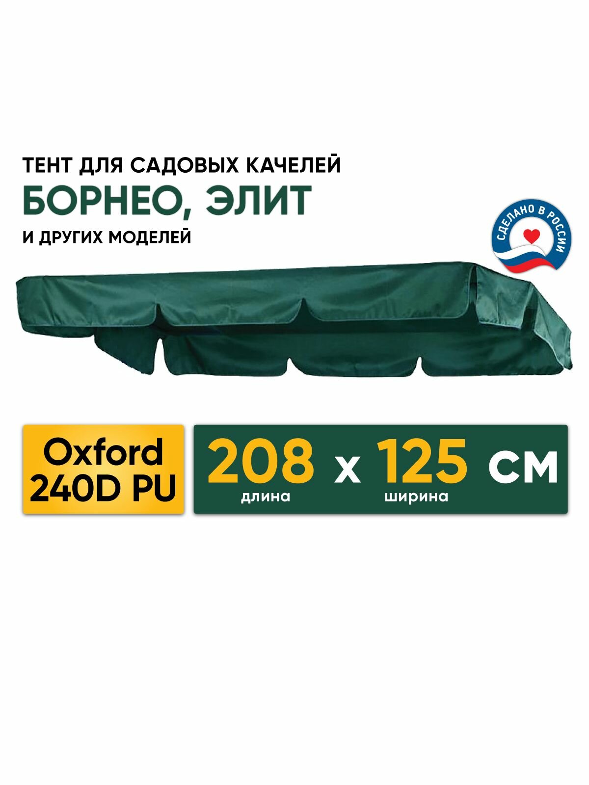 Агро-Профи Тент для садовых качелей,125х208