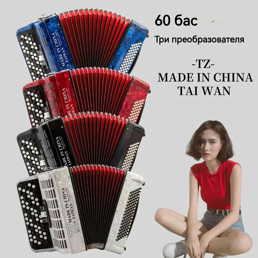 Баян-аккордеон-60 басов с 3 сменными тембрами-Белый