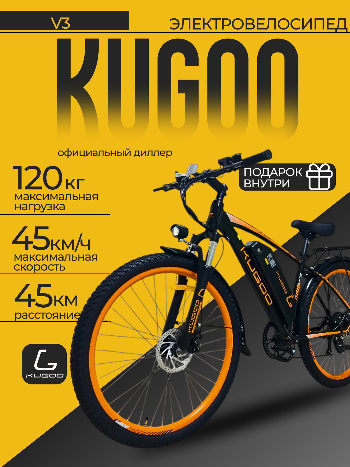 Электровелосипед колхозник Kugoo Kirin V3, взрослый, мужской, дальность хода 45 км, максимальная скорость 45 км/ч.
