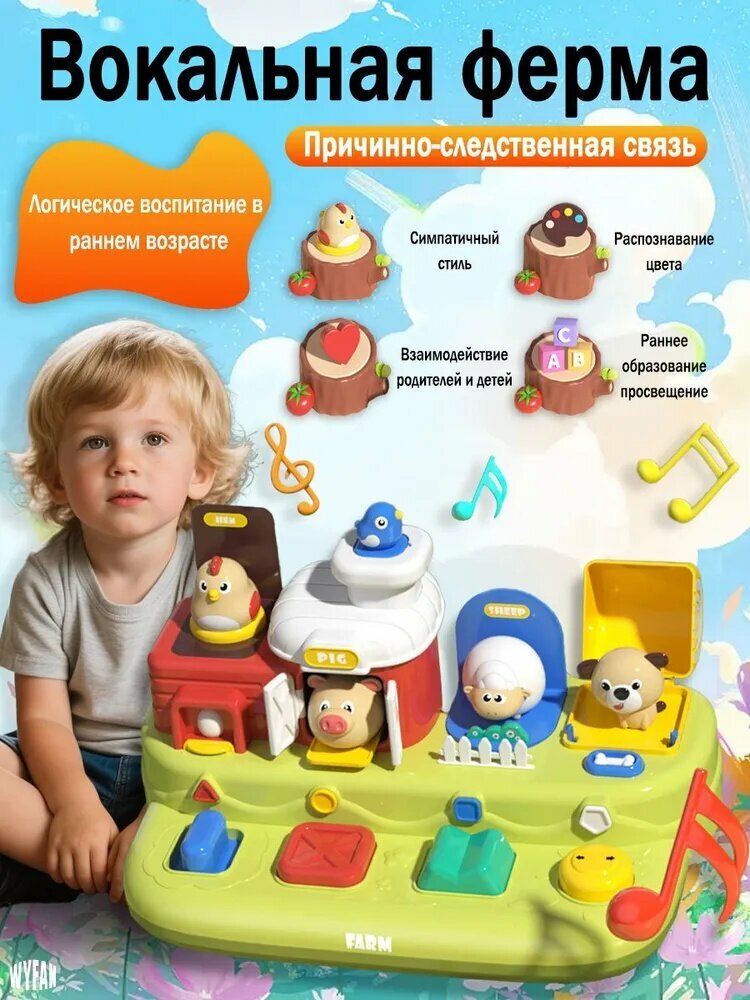 Музыкальная обучающая игрушка - Вокальная ферма, причинно-следственные связи, прятки и игровые элементы для развития навыков на основе методики Монтессори.