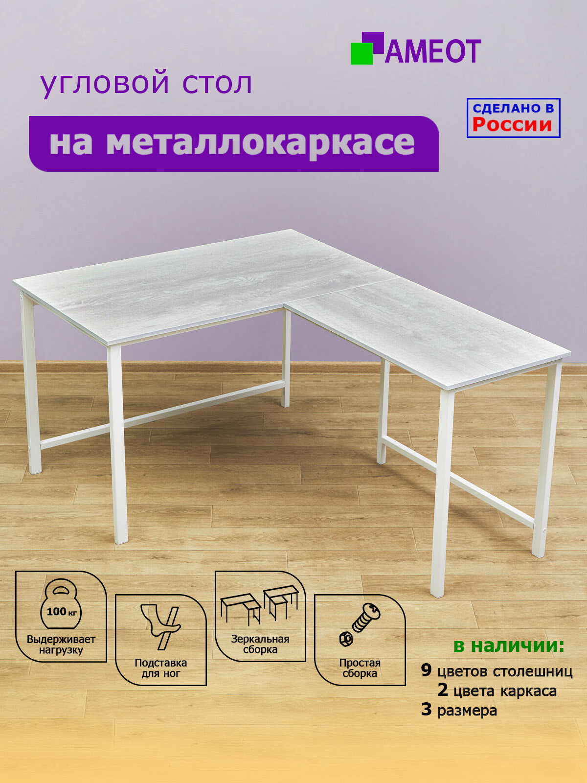 Угловой стол на металлокаркасе Даврит 1СW 120х120 сосна битон белый