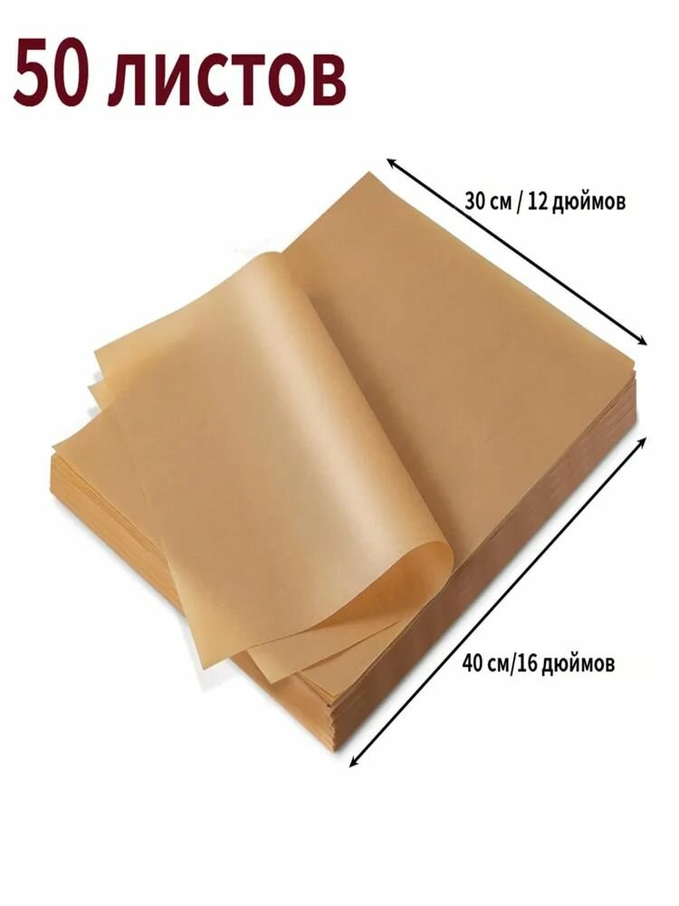 Бумага пищевая, 0.4м х 30 см, 50 шт