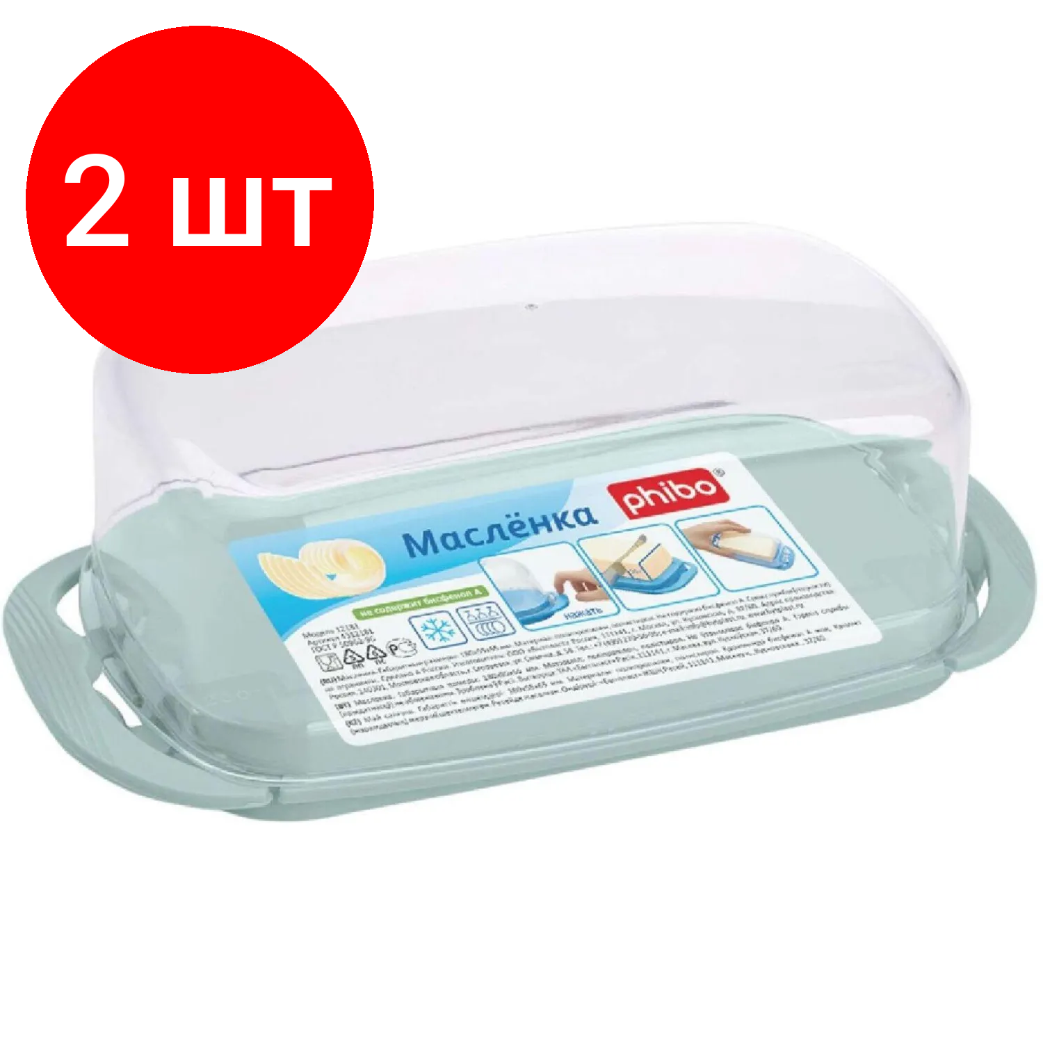 Комплект 2 штук, Масленка 180х95х65 мм (светло-голубой)