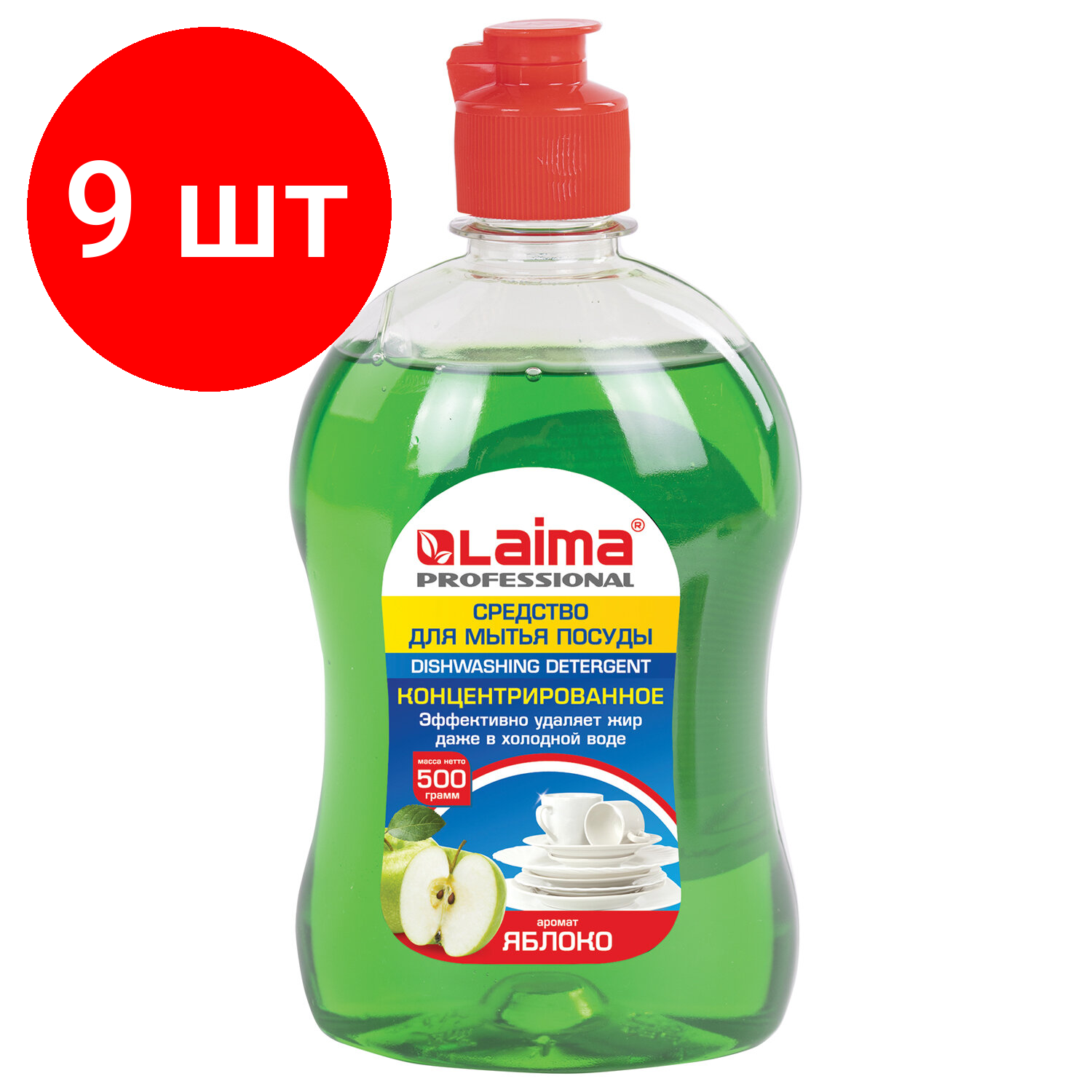 Комплект 9 шт, Средство для мытья посуды 500 г, лайма PROFESSIONAL, концентрат, "Яблоко", 604650