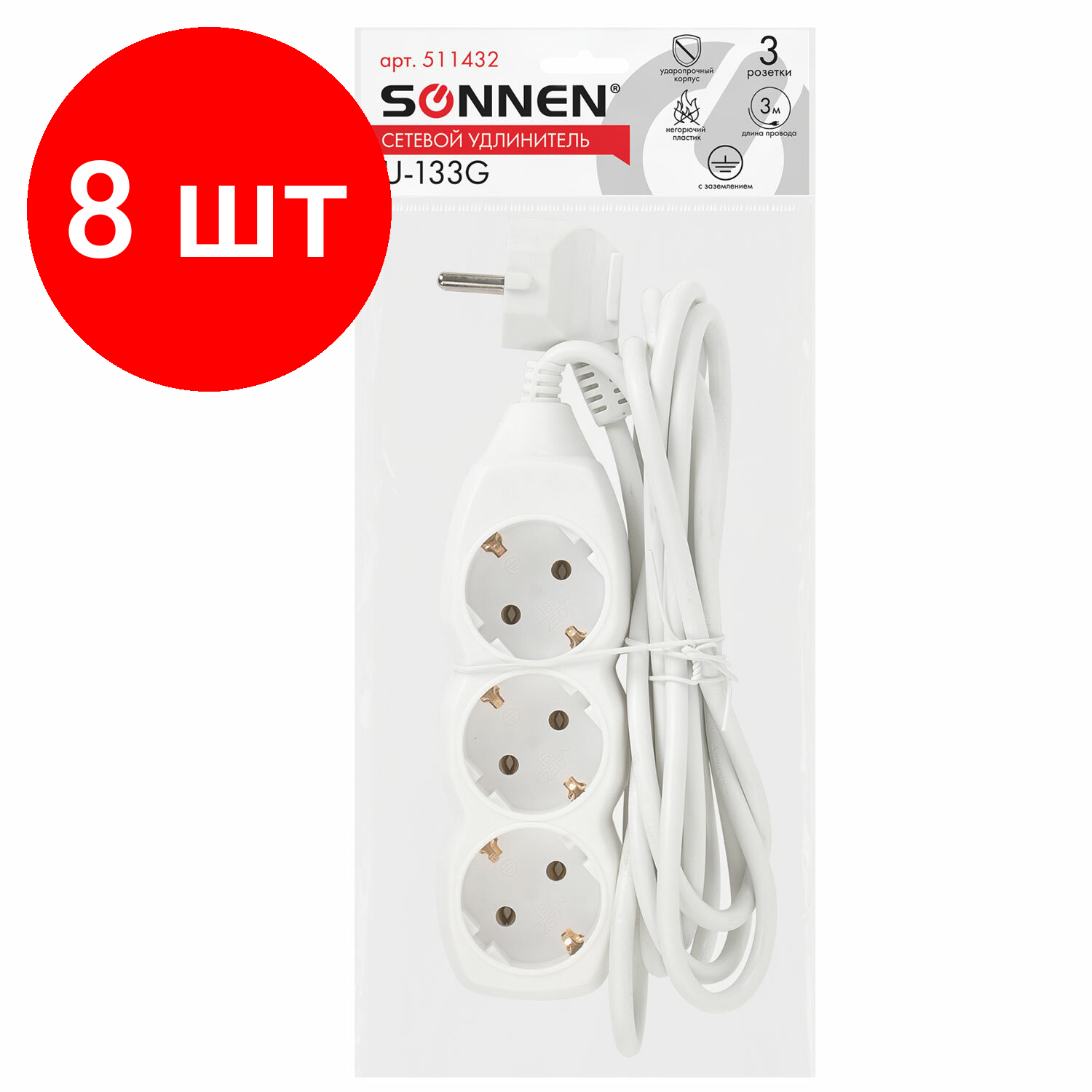 Комплект 8 шт, Удлинитель сетевой SONNEN U-133G, 3 розетки, c заземлением, 10 А, 3 м, белый, 511432
