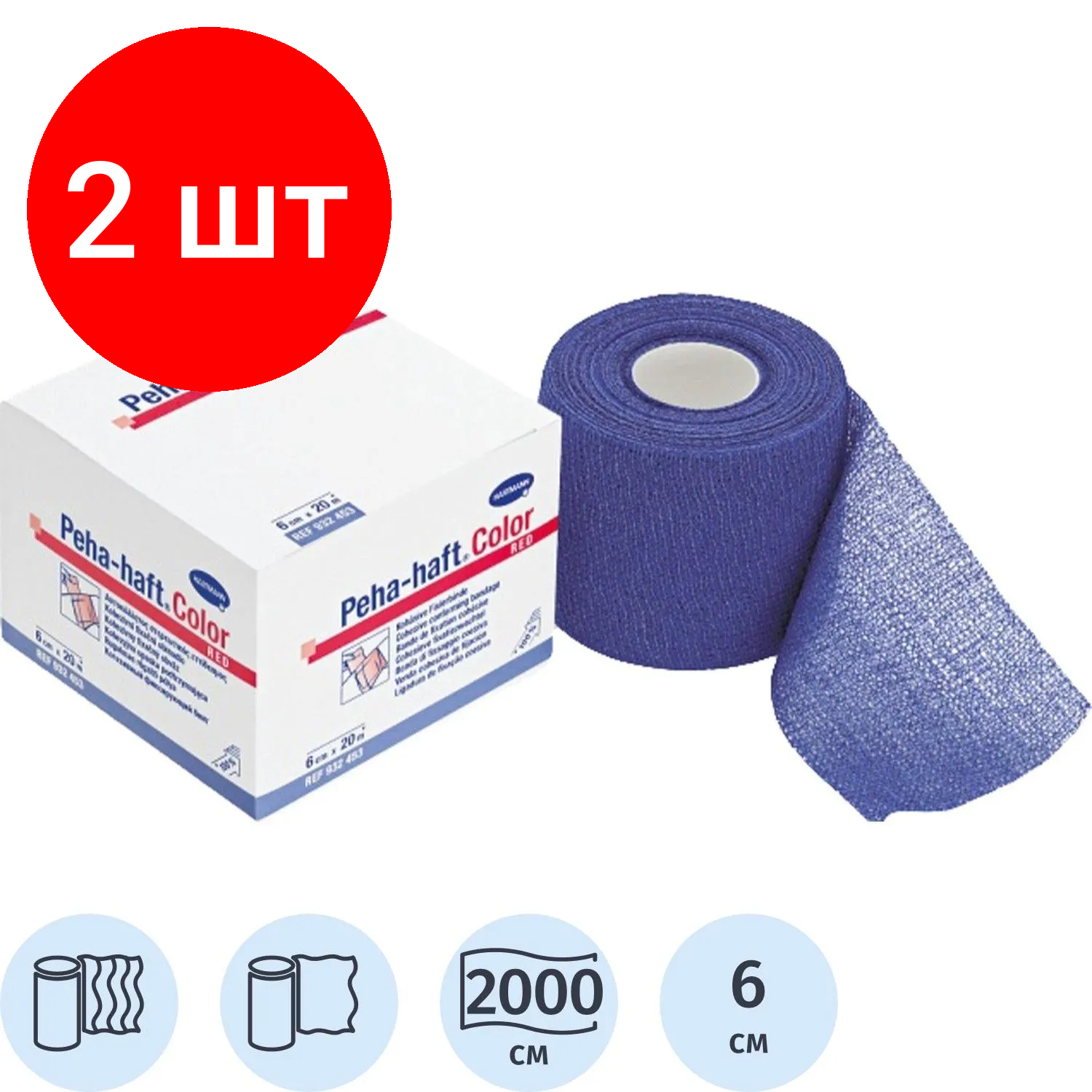 Комплект 2 штук, Бинт самофикс эласт 20м х 6см, синий, PEHA-HAFT