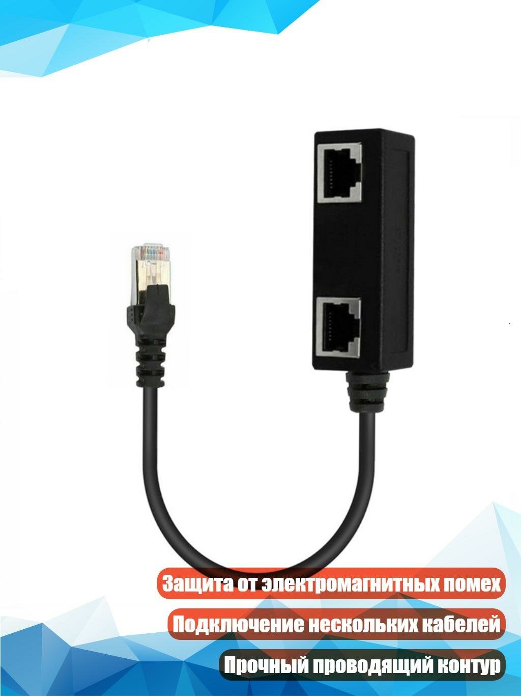 Разветвитель LAN Ethernet, 1 RJ45 мужской на 3 женских, Сетевой адаптер