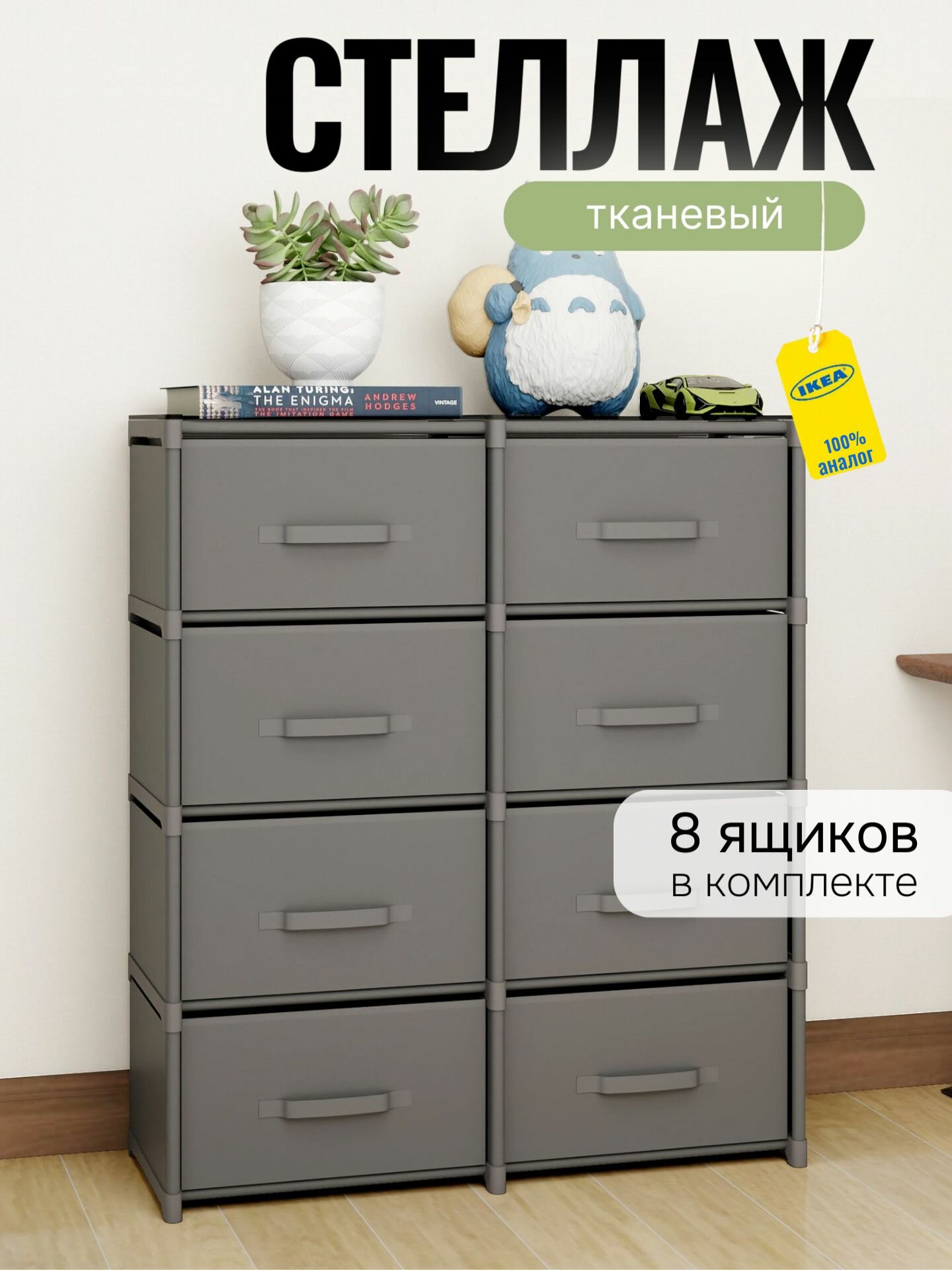 Стеллаж с ящиками выдвижными напольный сборный
