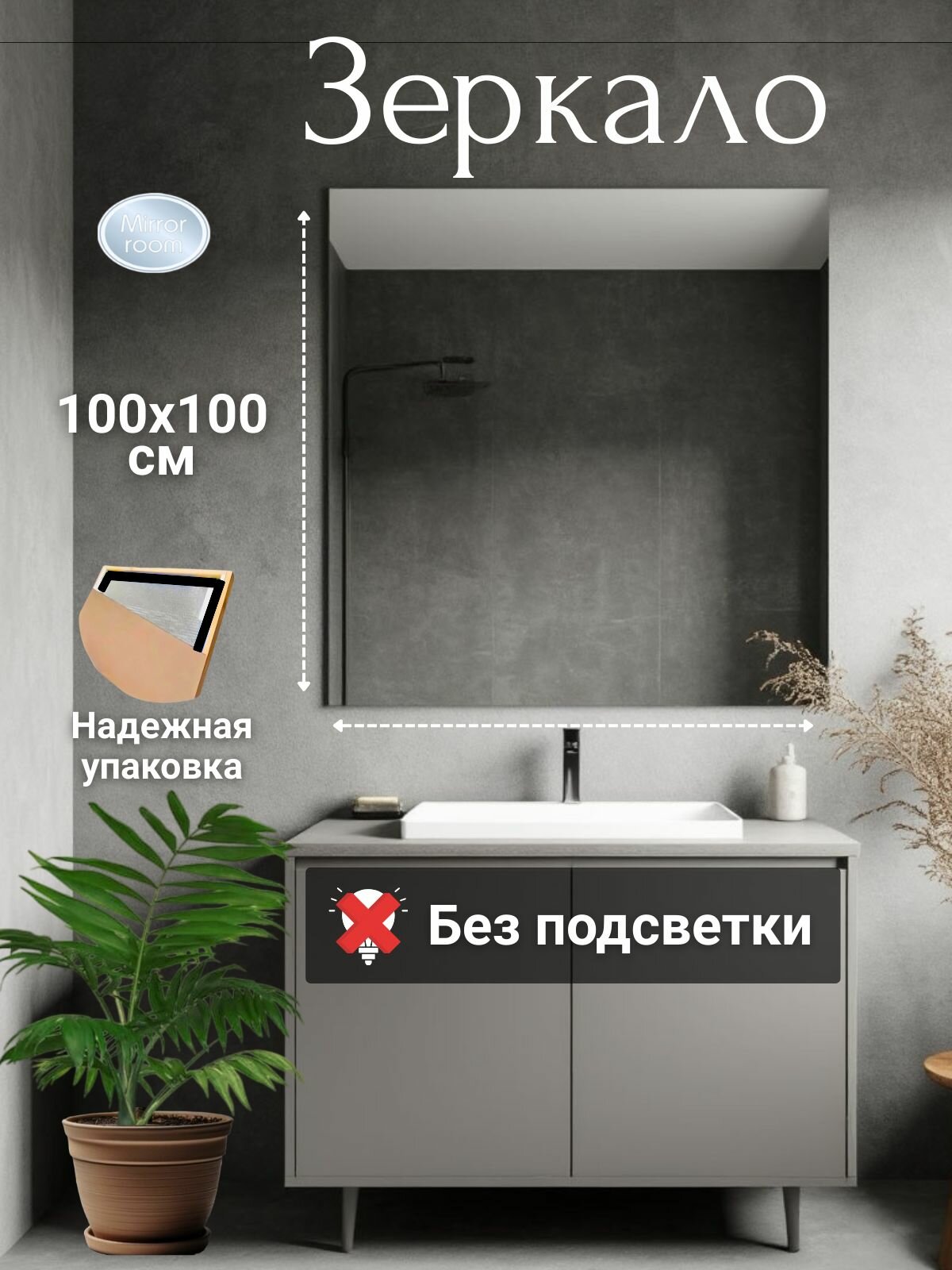 Зеркало Mirror Room, квадратное, 100x100см, без рамы, дерево