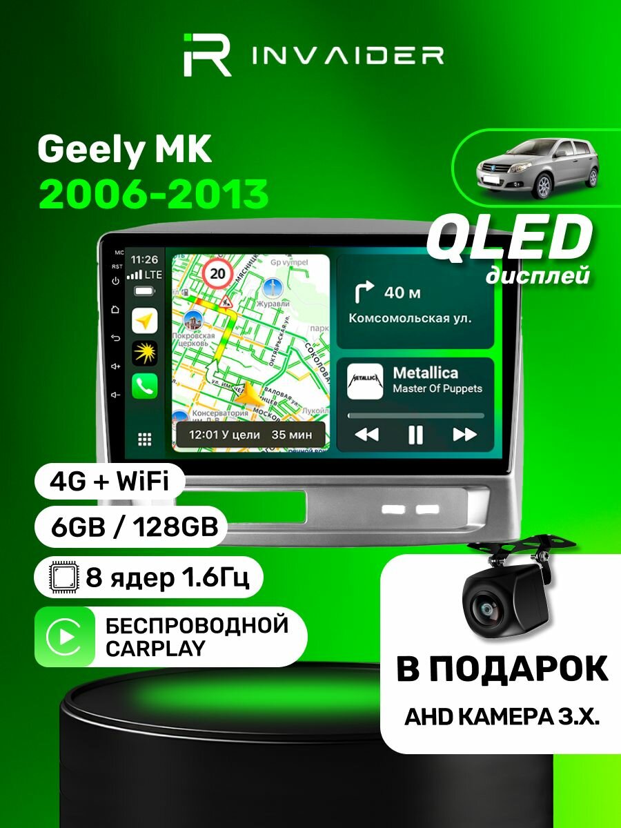 Магнитола Джили МК Кросс 2006-2013 Андроид RR 6/128 8 ядер 1,6Гц DSP 4G Carplay QLED Автомагнитола Geely MK