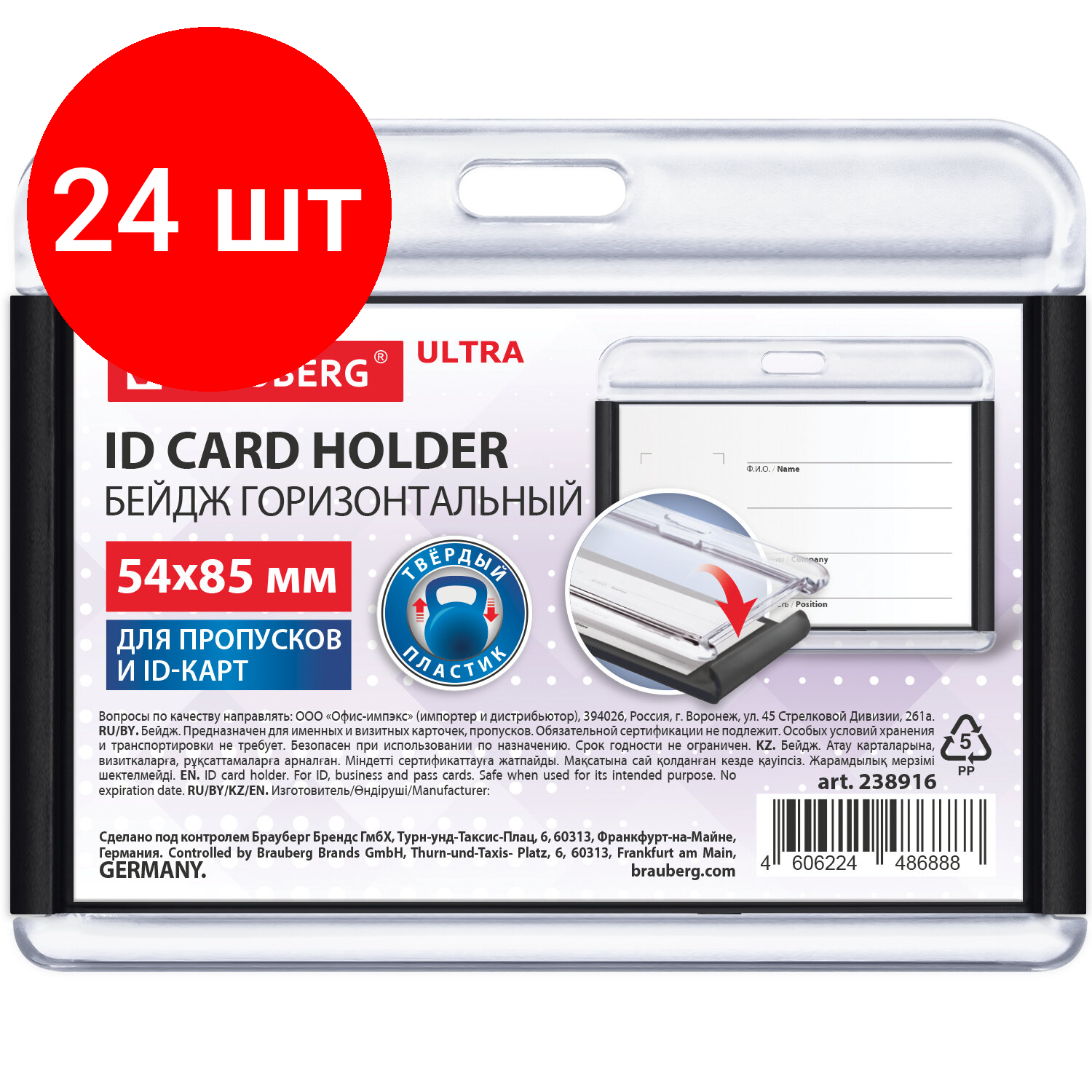 Комплект 24 шт, Бейдж горизонтальный для пропуска и ID-карт, 54х85 мм, черный, BRAUBERG ULTRA, 238916