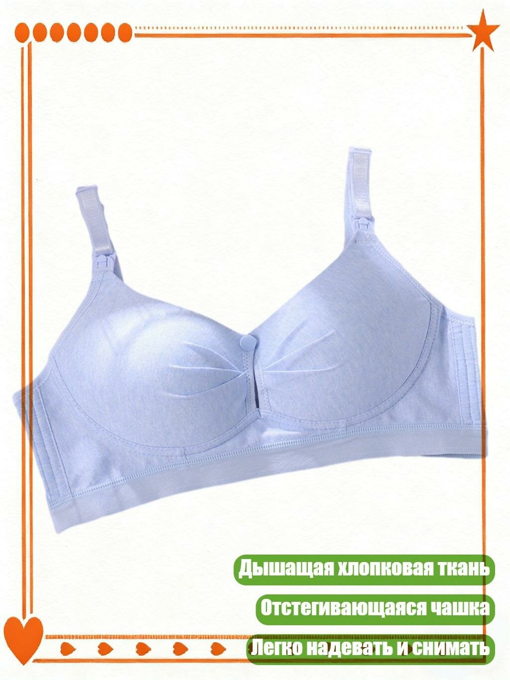 Удобный бюстгальтер для кормящих мам, Небесно-голубой - 85BC
