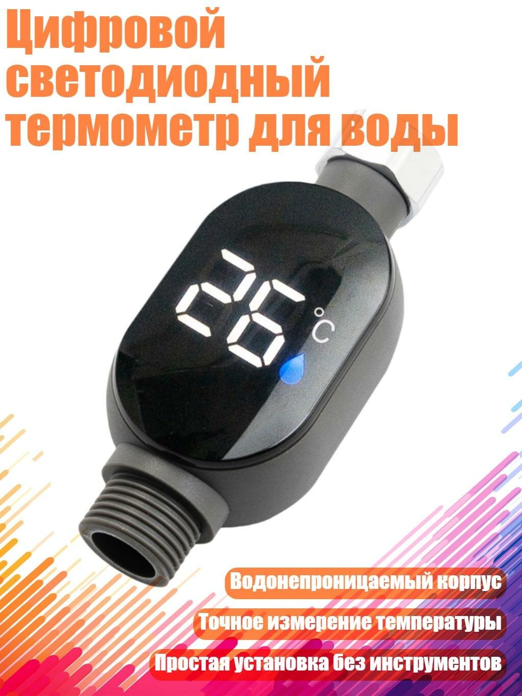 Цифровой светодиодный термометр для воды, 1 упаковка
