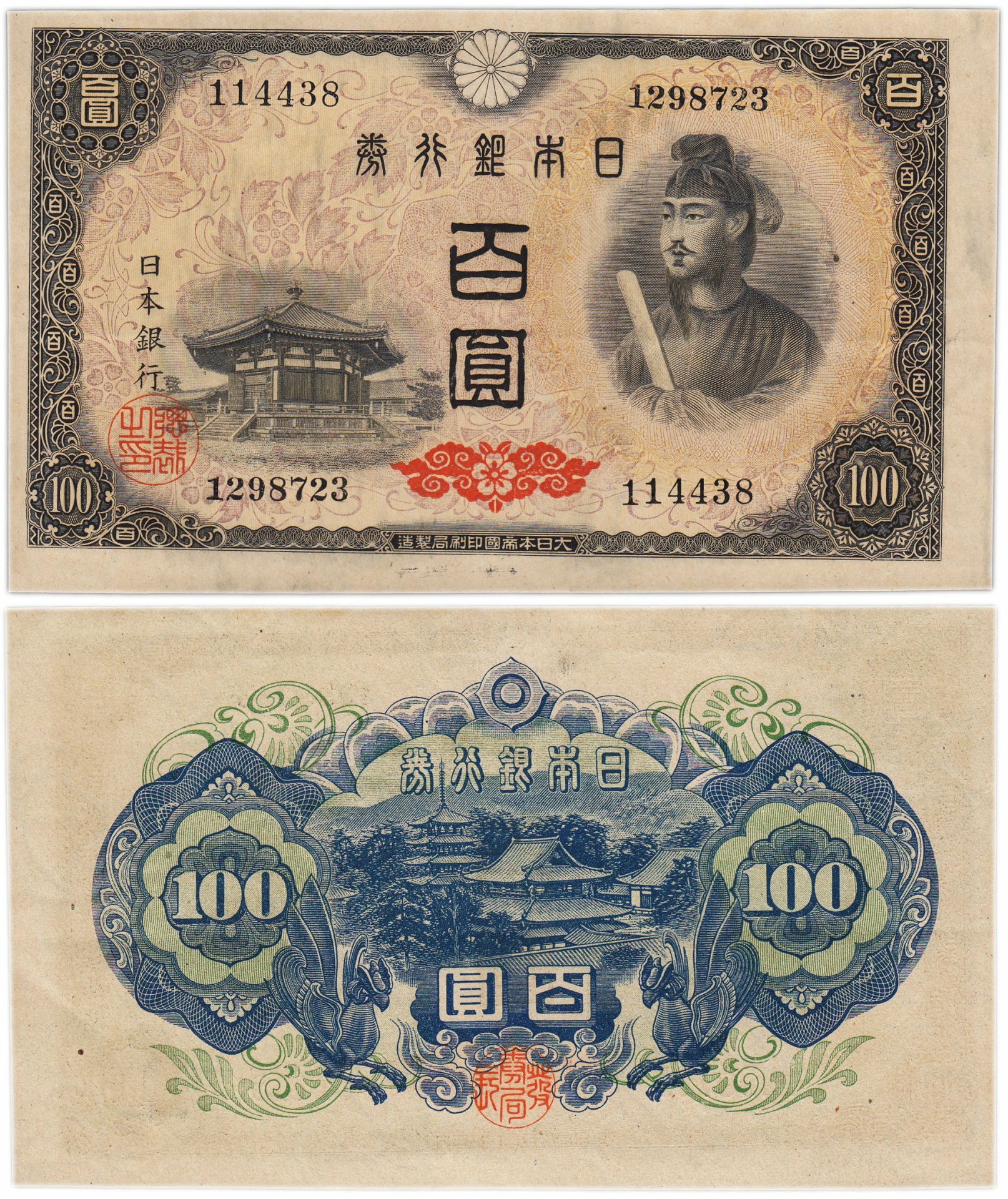 Япония 100 йен 1946 Pick 89а Водяной знак - листья