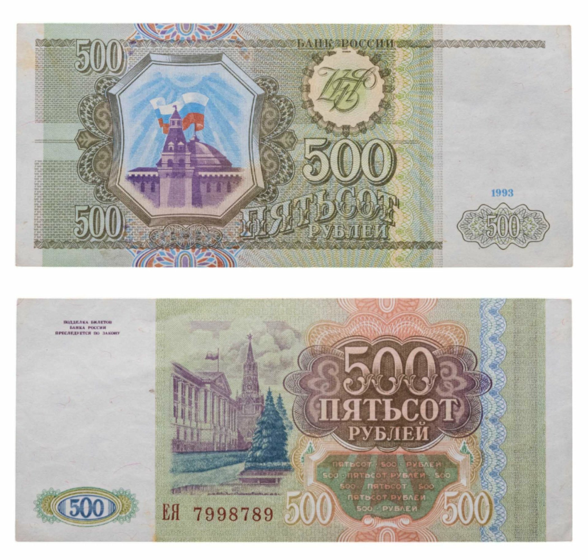 500 рублей 1993 тип литер Большая/Большая
