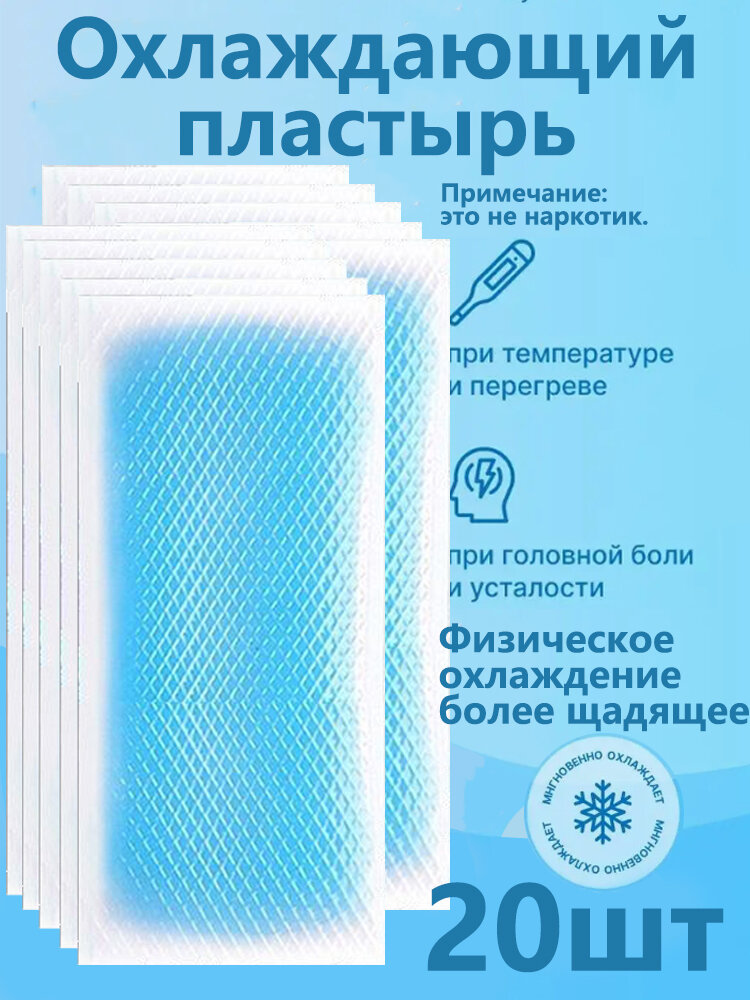 Охлаждающий Пластырь На Лоб Summer Ice Patch на голову летний патч