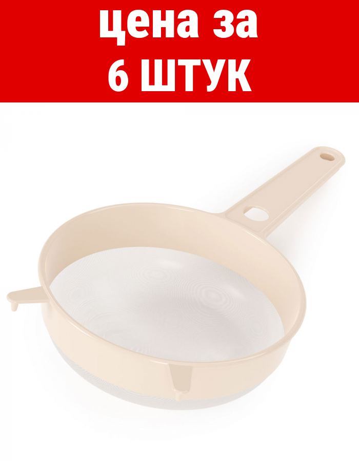 Комплект 6 шт, Сито с ручкой d=15см